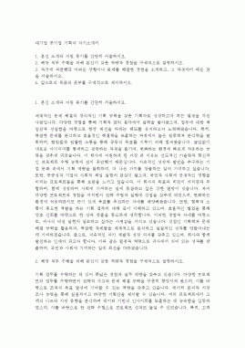 대기업 공기업 기획자 자기소개서-1페이지