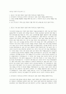 대기업 기계직 자기소개서 (1)-1페이지