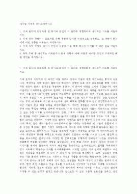 대기업 기계직 자기소개서 (2)-1페이지