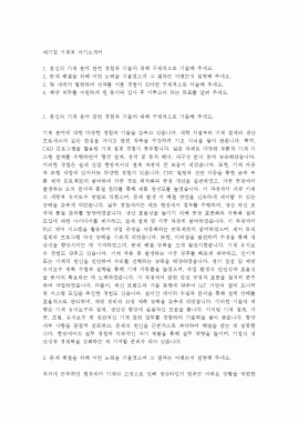 대기업 기계직 자기소개서-1페이지