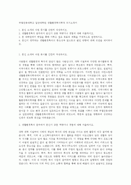국립안동대학교 일반대학원 생활환경복지학과 자기소개서-1페이지