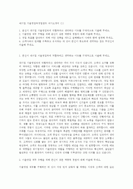 대기업 기술영업직영업관리 자기소개서 (1)-1페이지