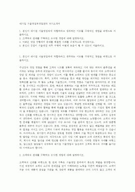 대기업 기술영업직영업관리 자기소개서-1페이지