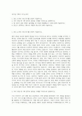 대기업 기획자 자기소개서-1페이지