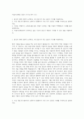 서울아산병원 간호사 자기소개서 (31)-1페이지