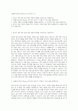 노벨리스코리아_Finance 자기소개서 (1)-1페이지