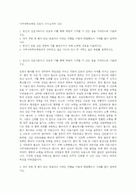 아주대학교병원 간호사 자기소개서 (60)-1페이지