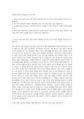 노벨리스코리아_Finance 자기소개서-1페이지
