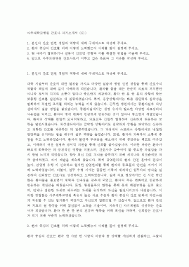 아주대학교병원 간호사 자기소개서 (61)-1페이지