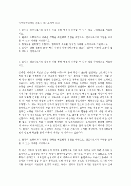 아주대학교병원 간호사 자기소개서 (64)-1페이지