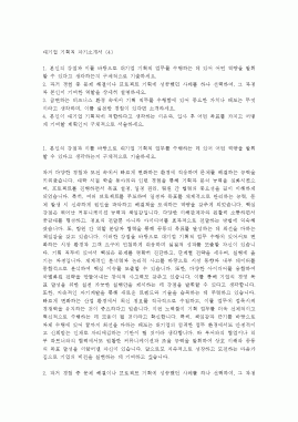 대기업 기획직 자기소개서 (4)-1페이지