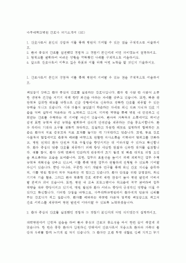 아주대학교병원 간호사 자기소개서 (66)-1페이지