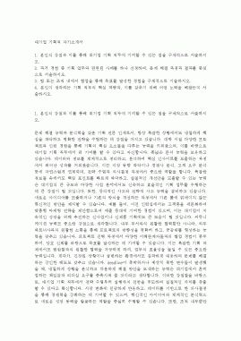 대기업 기획직 자기소개서-1페이지