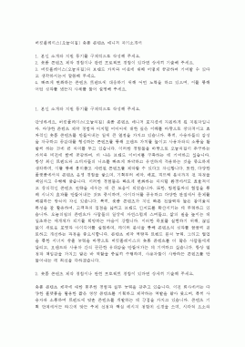 버킷플레이스(오늘의집) 숏폼 콘텐츠 매니저 자기소개서-1페이지