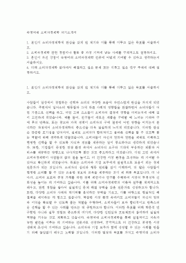 숙명여대 소비자경제학 자기소개서-1페이지