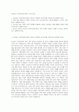 삼성전기 경영지원직(재무) 자기소개서-1페이지