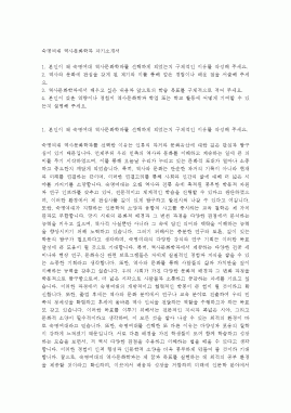 숙명여대 역사문화학과 자기소개서-1페이지