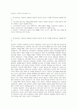 삼성전기 기계직 자기소개서 (3)-1페이지