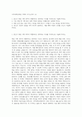 아주대학교병원 기획직 자기소개서 (4)-1페이지