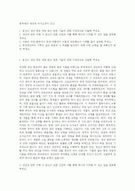 동국제강 생산직 자기소개서 (16)-1페이지