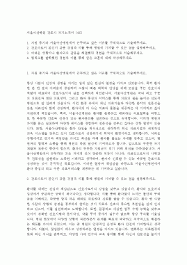 서울아산병원 간호사 자기소개서 (46)-1페이지