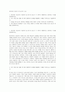 동국제강 생산직 자기소개서 (18)-1페이지