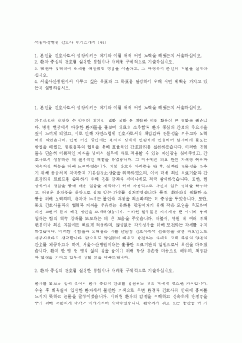 서울아산병원 간호사 자기소개서 (48)-1페이지