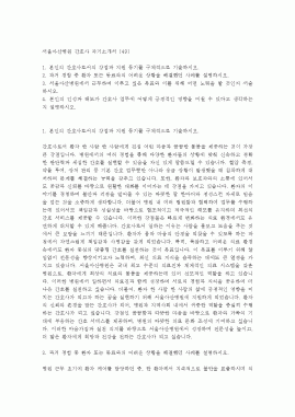 서울아산병원 간호사 자기소개서 (49)-1페이지
