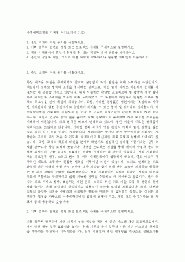 아주대학교병원 기획팀 자기소개서 (10)-1페이지