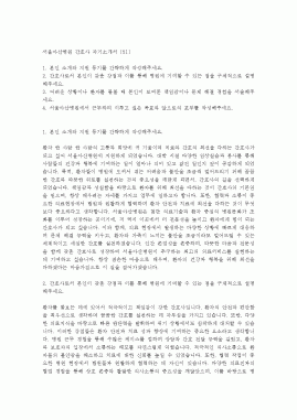 서울아산병원 간호사 자기소개서 (51)-1페이지