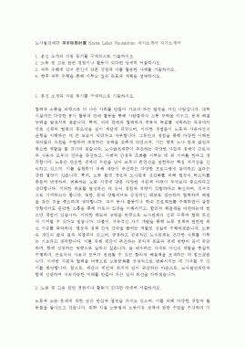 노사발전재단 勞使發展財團 Korea Labor Foundation 자기소개서-1페이지