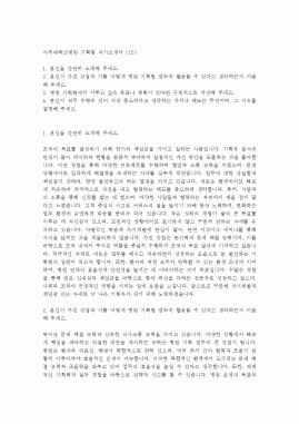 아주대학교병원 기획팀 자기소개서 (15)-1페이지