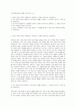 아주대학교병원 기획팀 자기소개서 (17)-1페이지