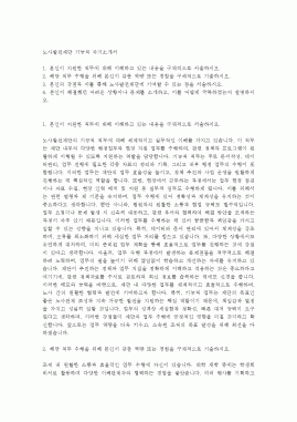 노사발전재단 기능직 자기소개서-1페이지
