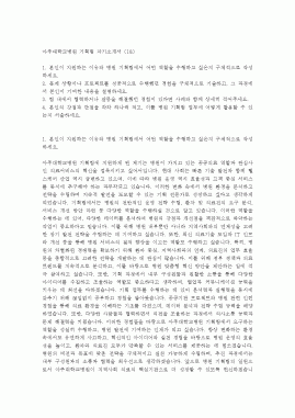 아주대학교병원 기획팀 자기소개서 (18)-1페이지