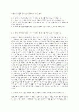 숙명여대 편입학 프랑스언어문화학과 자기소개서-1페이지