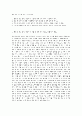 동국제강 생산직 자기소개서 (28)-1페이지
