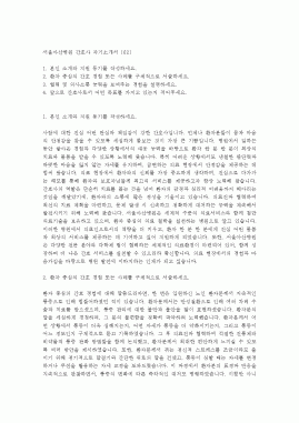 서울아산병원 간호사 자기소개서 (62)-1페이지