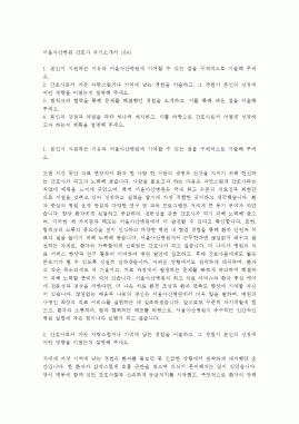 서울아산병원 간호사 자기소개서 (64)-1페이지