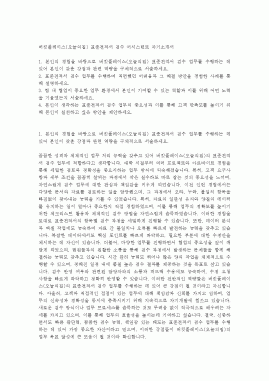 버킷플레이스(오늘의집) 표준견적서 검수 어시스턴트 자기소개서-1페이지