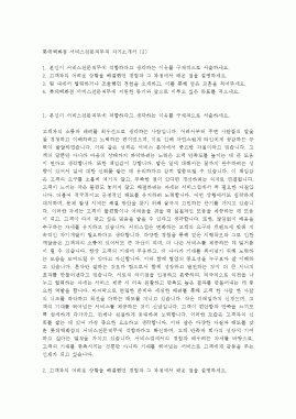 롯데백화점 서비스전문직무직 자기소개서 (2)-1페이지