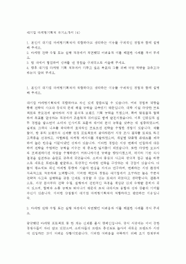대기업 마케팅기획직 자기소개서 (4)-1페이지