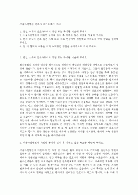 서울아산병원 간호사 자기소개서 (74)-1페이지