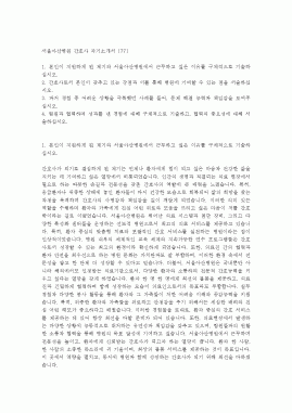 서울아산병원 간호사 자기소개서 (77)-1페이지