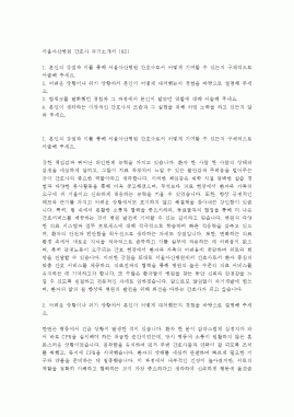 서울아산병원 간호사 자기소개서 (80)-1페이지