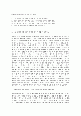 서울아산병원 간호사 자기소개서 (86)-1페이지