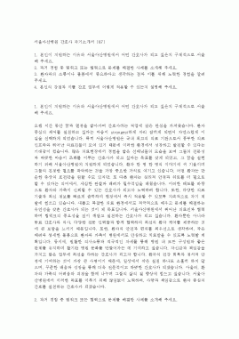 서울아산병원 간호사 자기소개서 (87)-1페이지