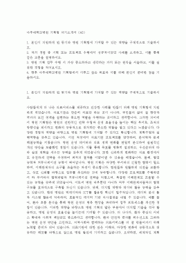 아주대학교병원 기획팀 자기소개서 (40)-1페이지