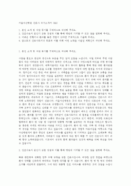 서울아산병원 간호사 자기소개서 (88)-1페이지