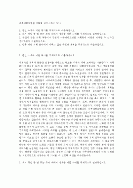 아주대학교병원 기획팀 자기소개서 (41)-1페이지